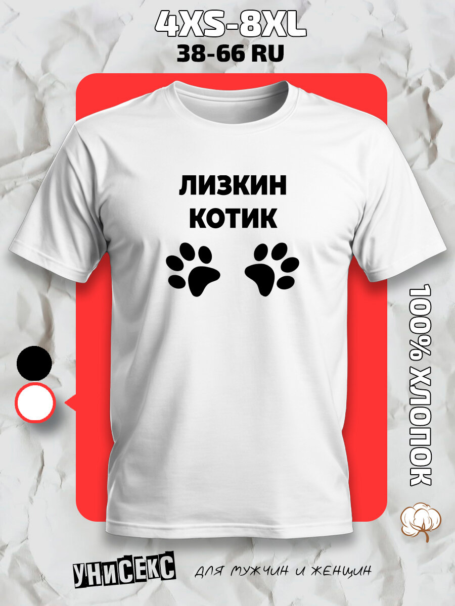 Футболка с принтом имя Елизавета Лиза котик