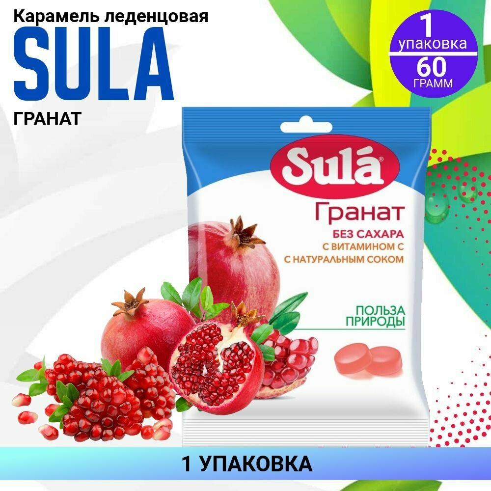 Зула леденцы б/сах 60г гранат