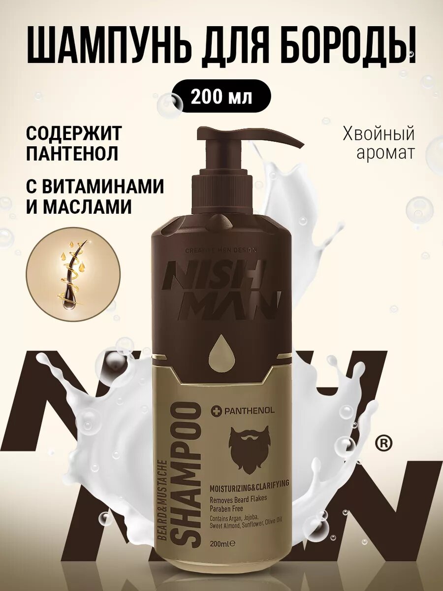 Шампунь для бороды и усов мужской с пантенолом и маслами NISHMAN, 200мл