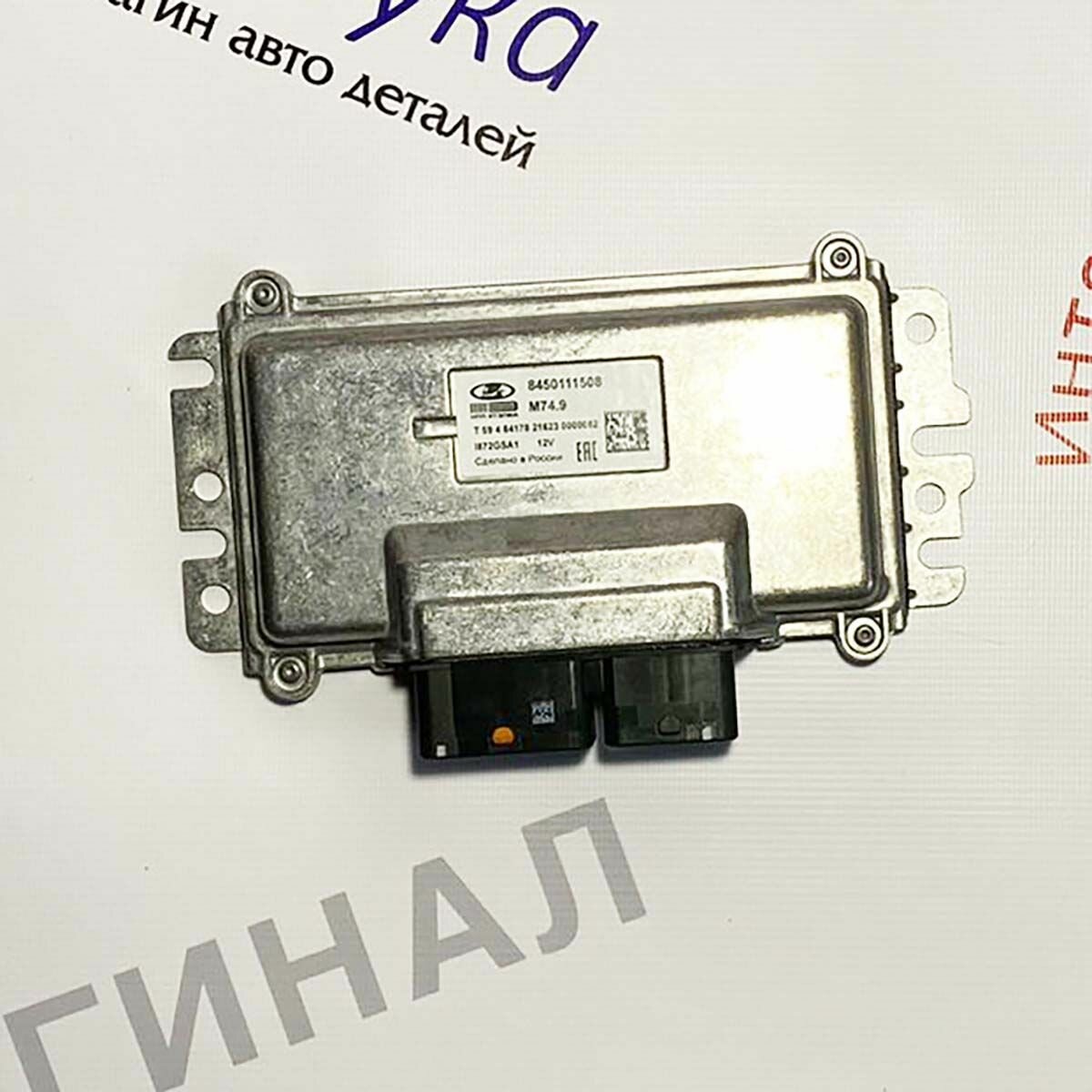 ЭБУ Контроллер 8450111508 M74.9 на Лада Гранта Спорт (21127-95, 16V) МТ, E2, с 2023г. по н. в.