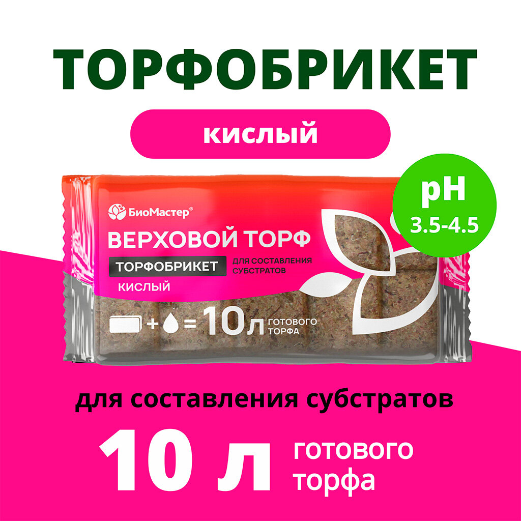 Торф для голубики БиоМастер, для стимуляции, кислотность 4-5, 10 л