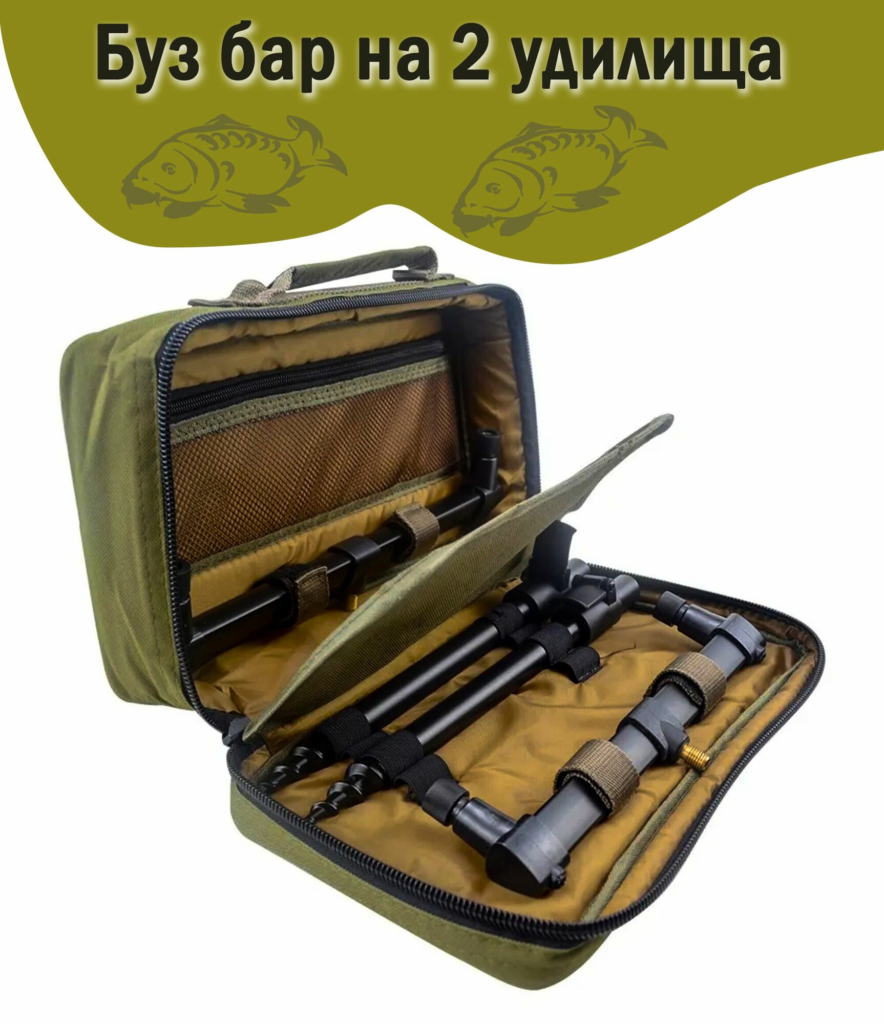Буз Бар стойки на 2 удилища Hirisi карповый род под набор в сумке