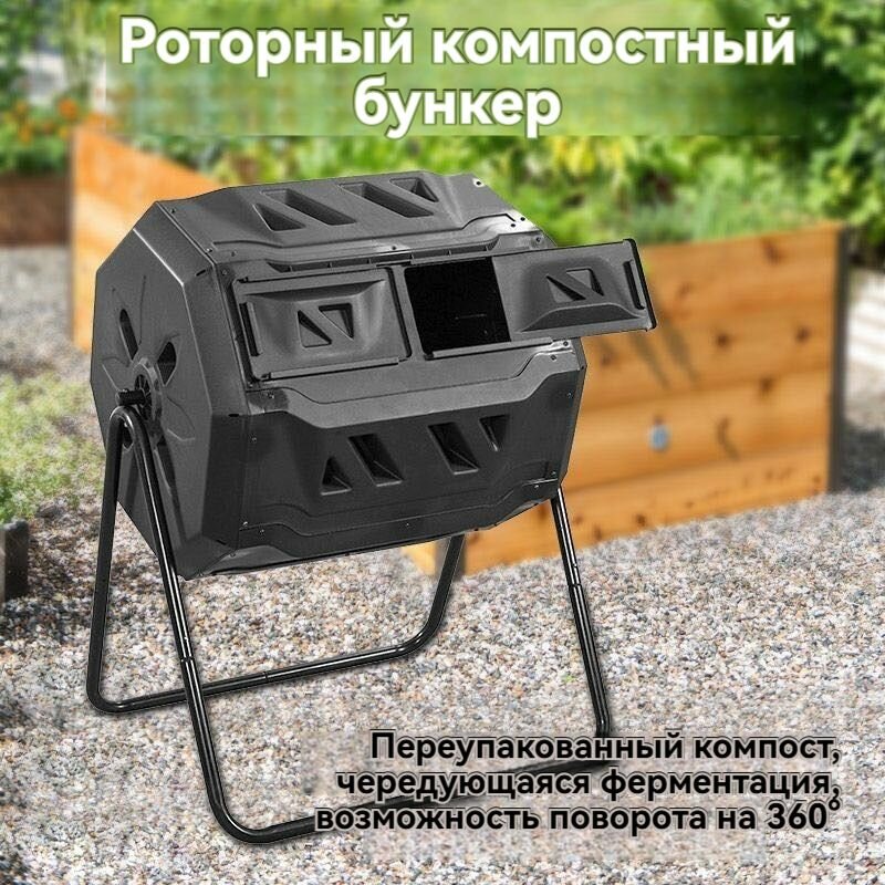 Компостер садовый; Может поворачиваться на 360; в общей сложности два ящика для хранения (80Л+80Л) объемом 160 л