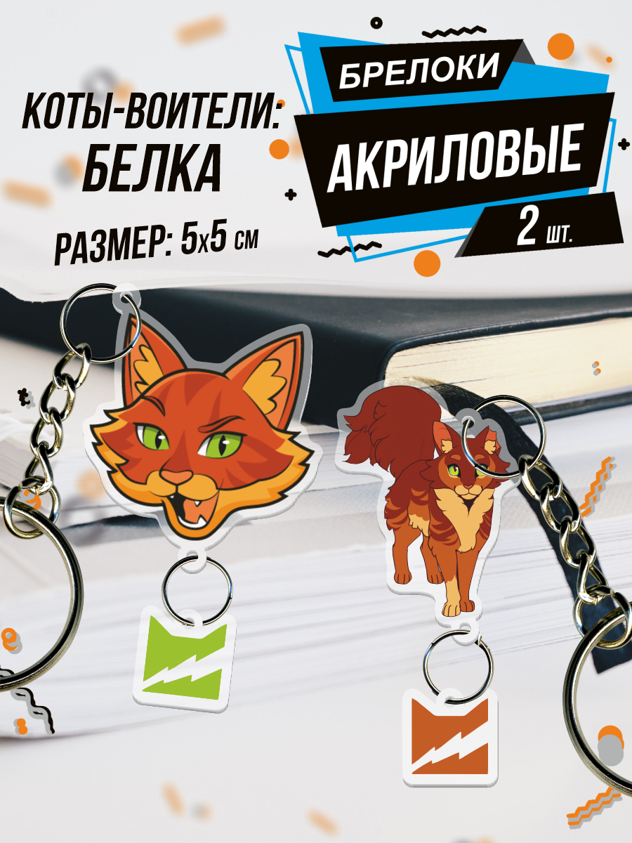 Брелок