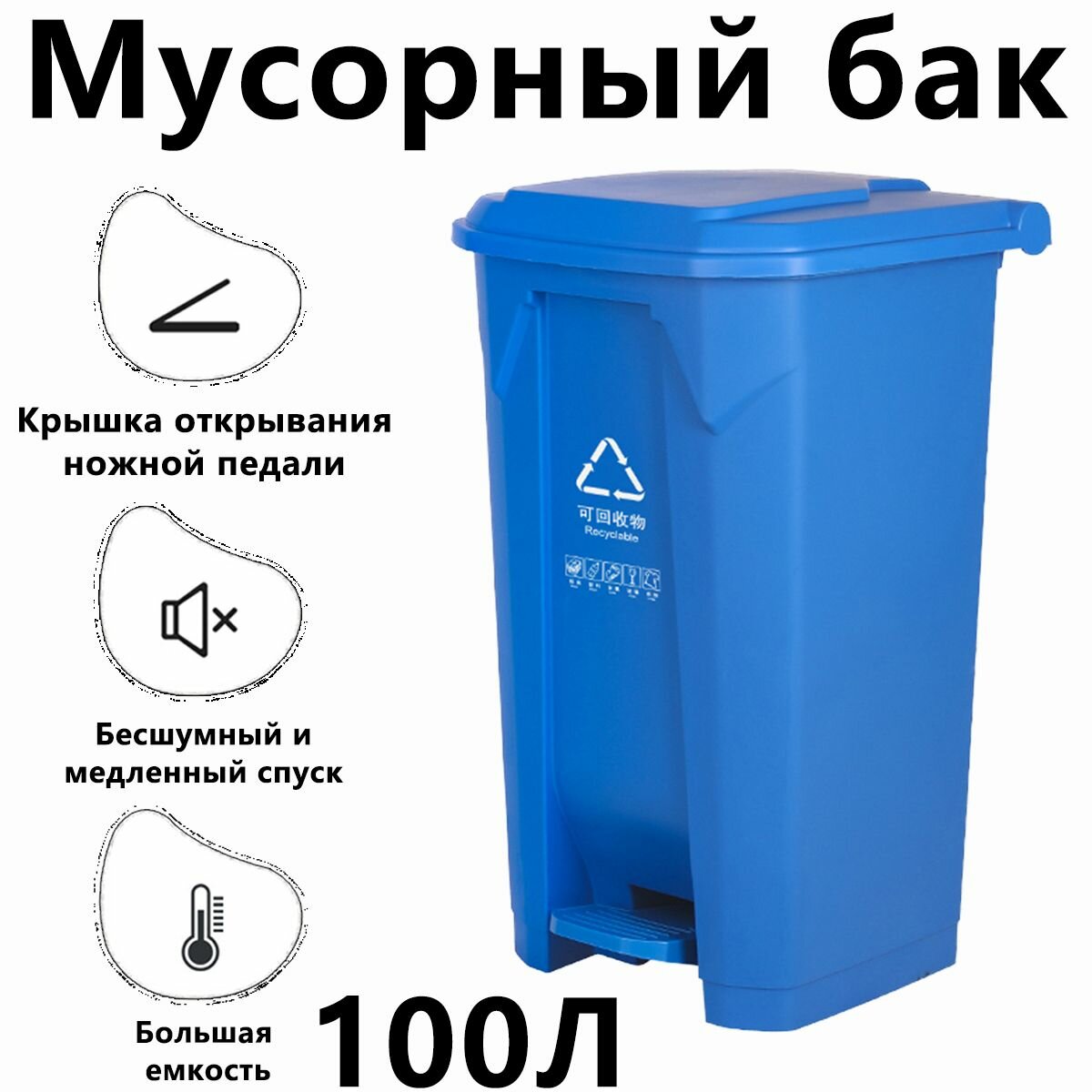 Мусорный бак уличный с крышкой 100 литров, Пластиковый, для гостиной/кухни/офиса