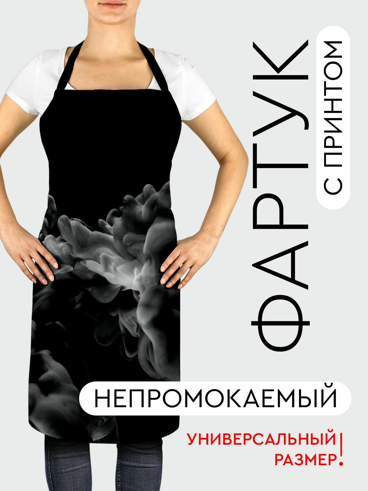 Фартук кухонный, универсальный размер, с водоотталкивающей пропиткой / Черный / чернила / чб