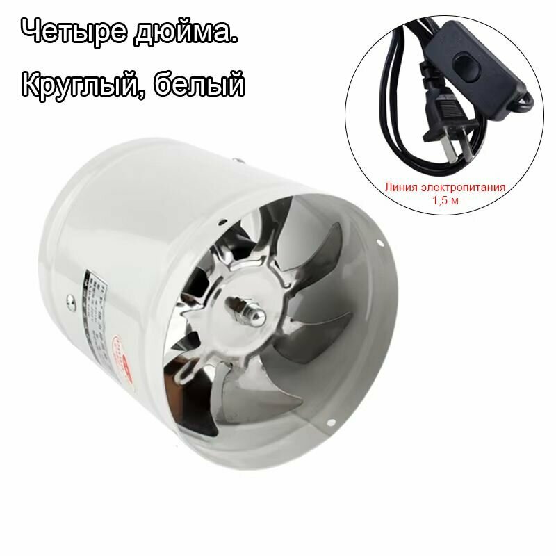 Вентилятор канальный 100мм 160м3/ч металлический (настенный, вытяжной, канальный), вытяжной круглый