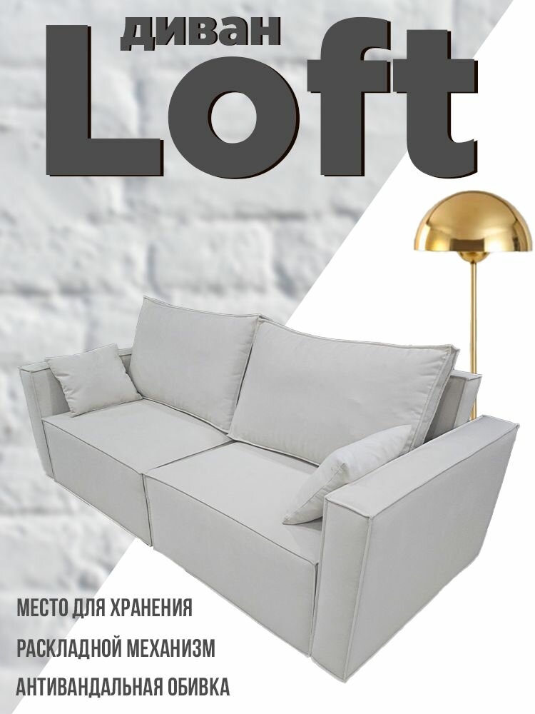 Прямой Диван лофт, со спальным местом 180х200, наполнение ППУ, с мягкими подлокотниками, белый Selfie Milk