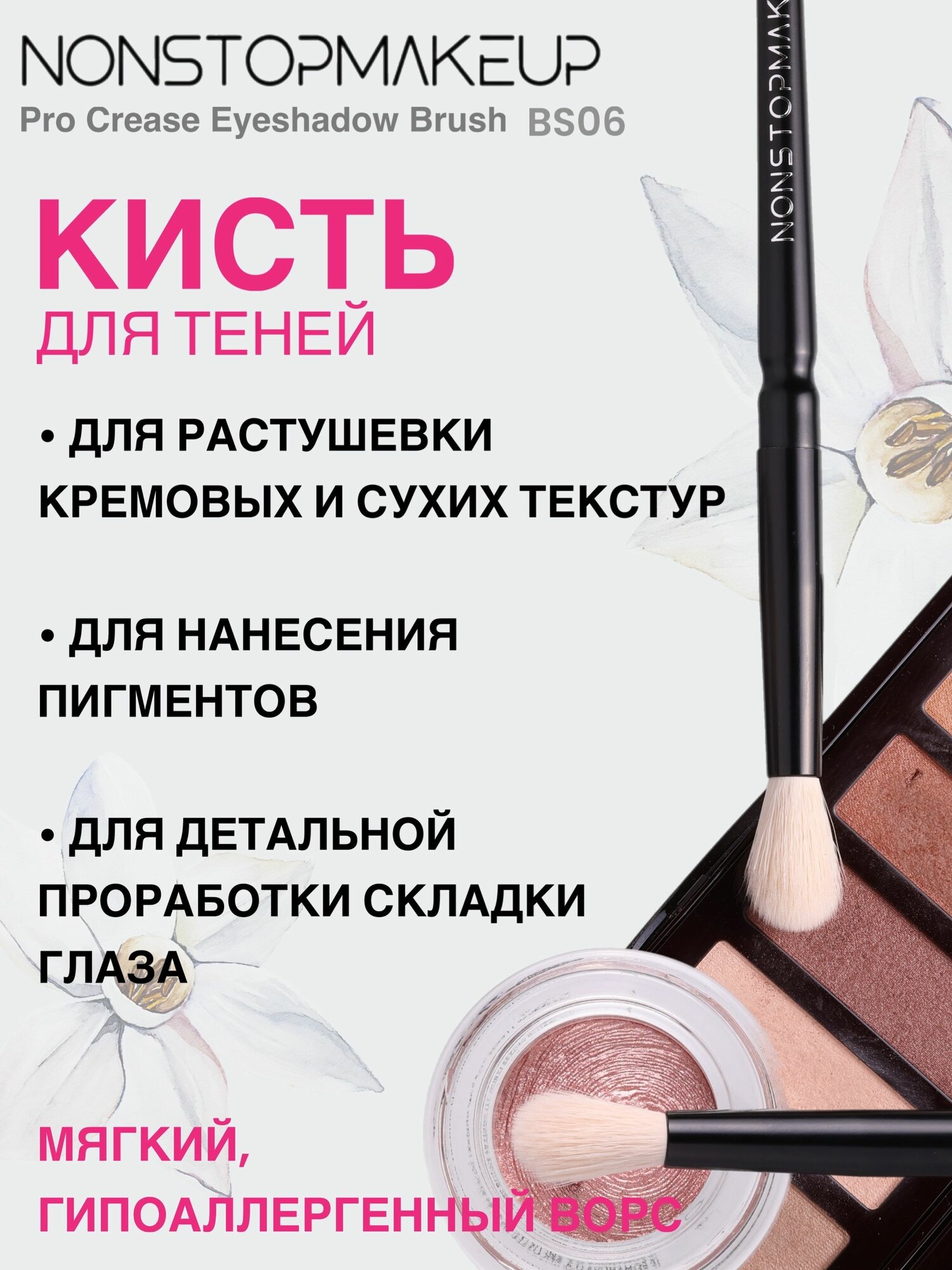 NONSTOPMAKEUP BS06 Pro Crease Eyeshadow Brush, Кисть для теней, для растушевки, высококачественный искусственный ворс, черная, 1 шт.