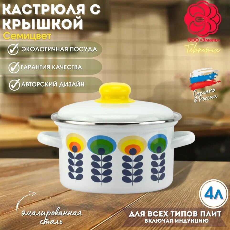 Кастрюля эмалированная, кастрюля с крышкой, для всех видов плит