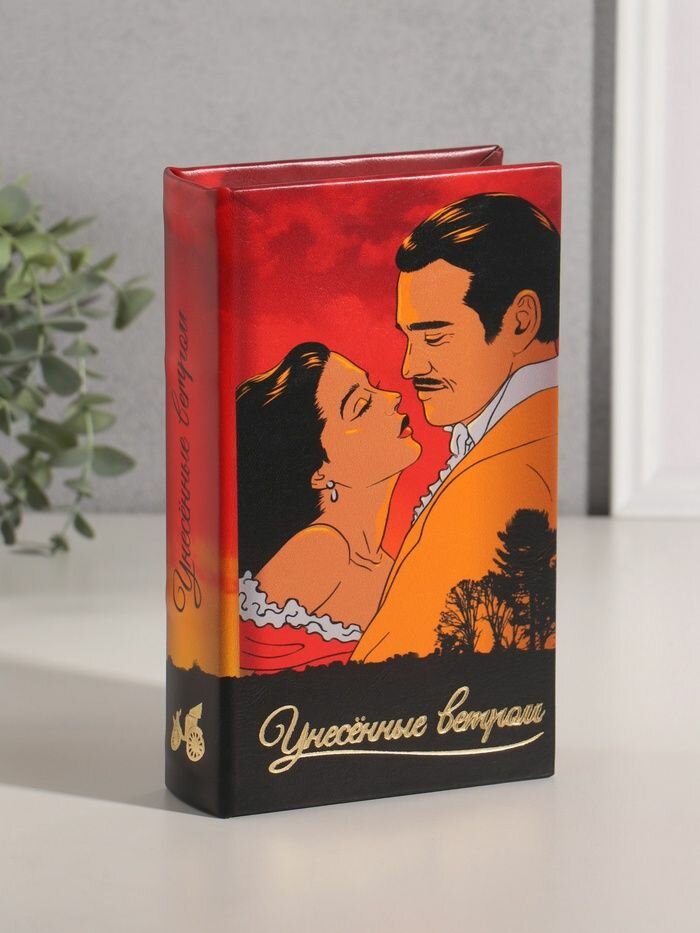Шкатулка книга-сейф Маргарет Митчелл. Унесённые ветром , дерево, искусственная кожа, 21х13х5 см
