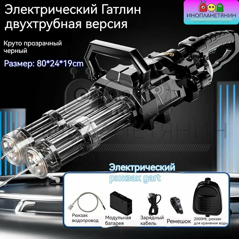 Водяной пистолет "Гатлинга", с искровым эффектом, пластик, черный, от 5 лет