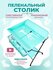 Пеленальный стол