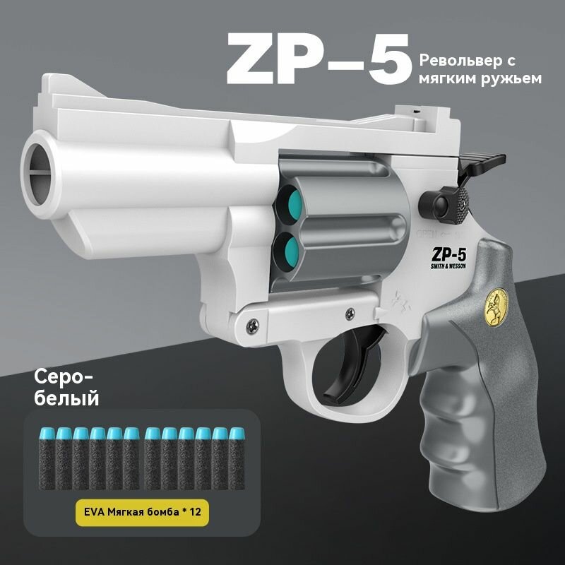 Пистолет с пульками, револьвер, бело-серый и зеленый