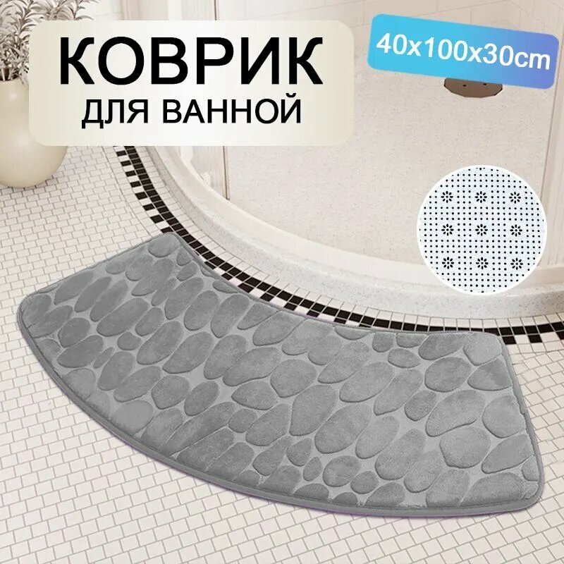 Коврик для ванной 100 см х 30 см