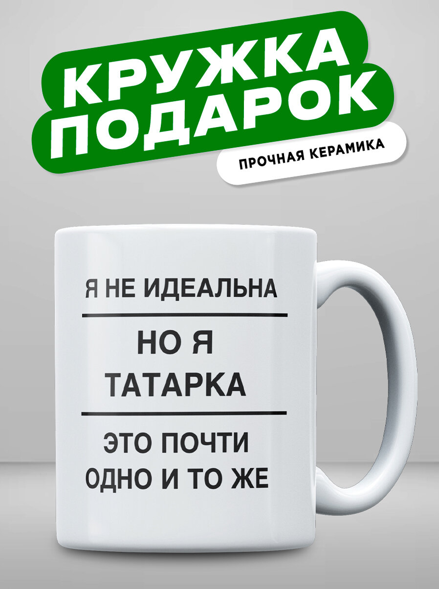 Кружка Татарская