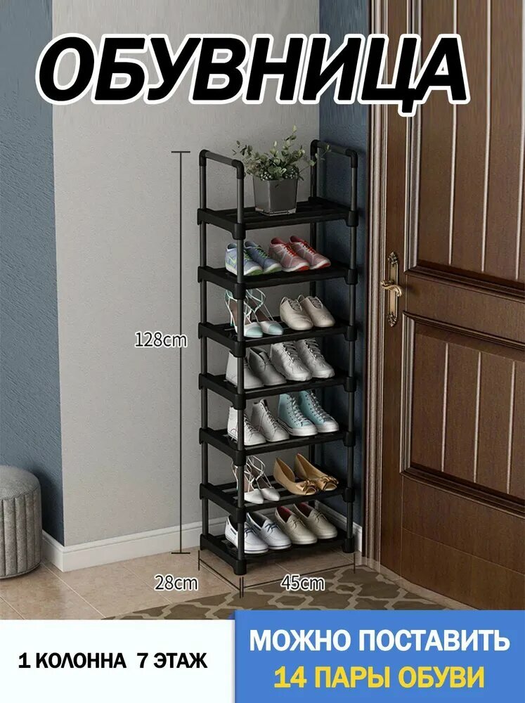 Обувница напольная, металл, 45x28x128см, съёмные полки, чёрная
