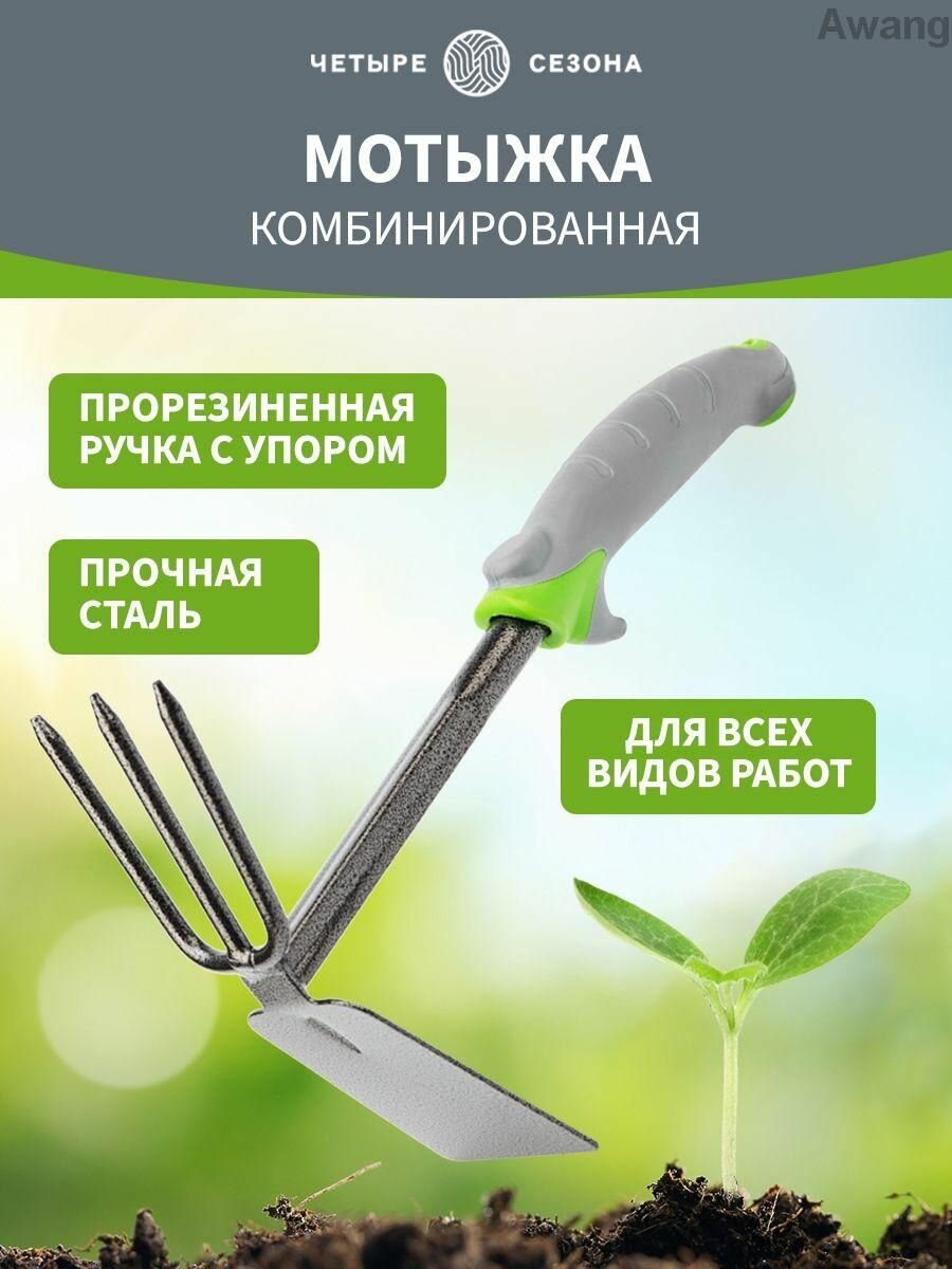 Мотыжка-рыхлитель четыре сезона для сада и огорода, плоскорез, тяпка садовая усиленная