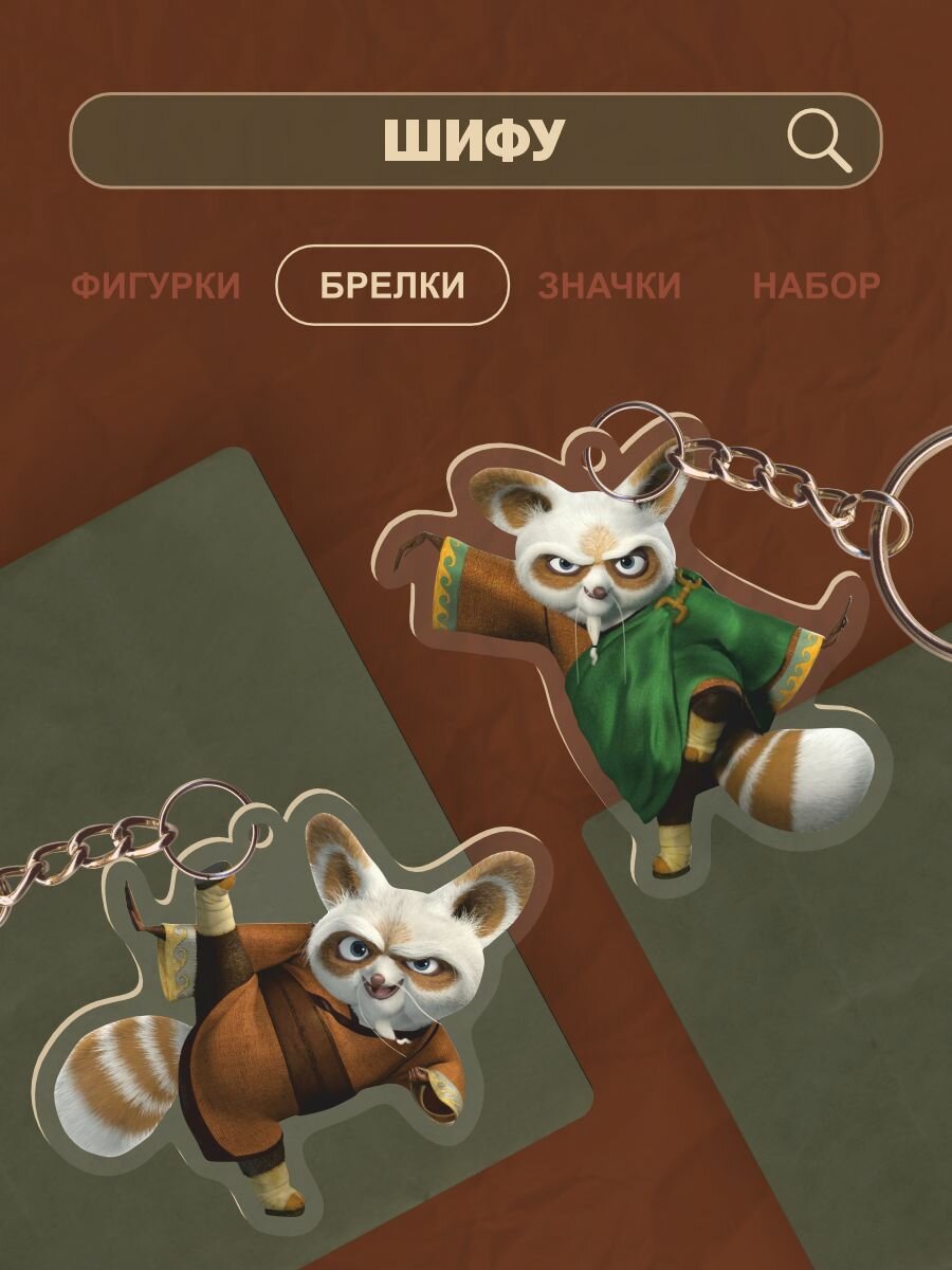 Брелок