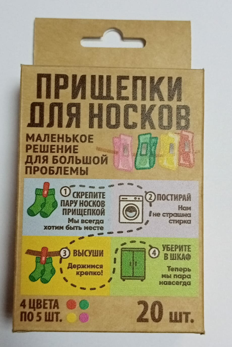 Прищепки для носков для стирки, сушки и хранения без потерь, 20шт.