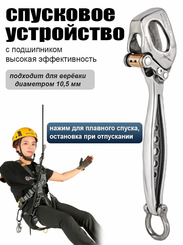 Многофункциональное спусковое устройство для высотных работ с регулировкой длины совместимо с верёвками 10-10,5 мм