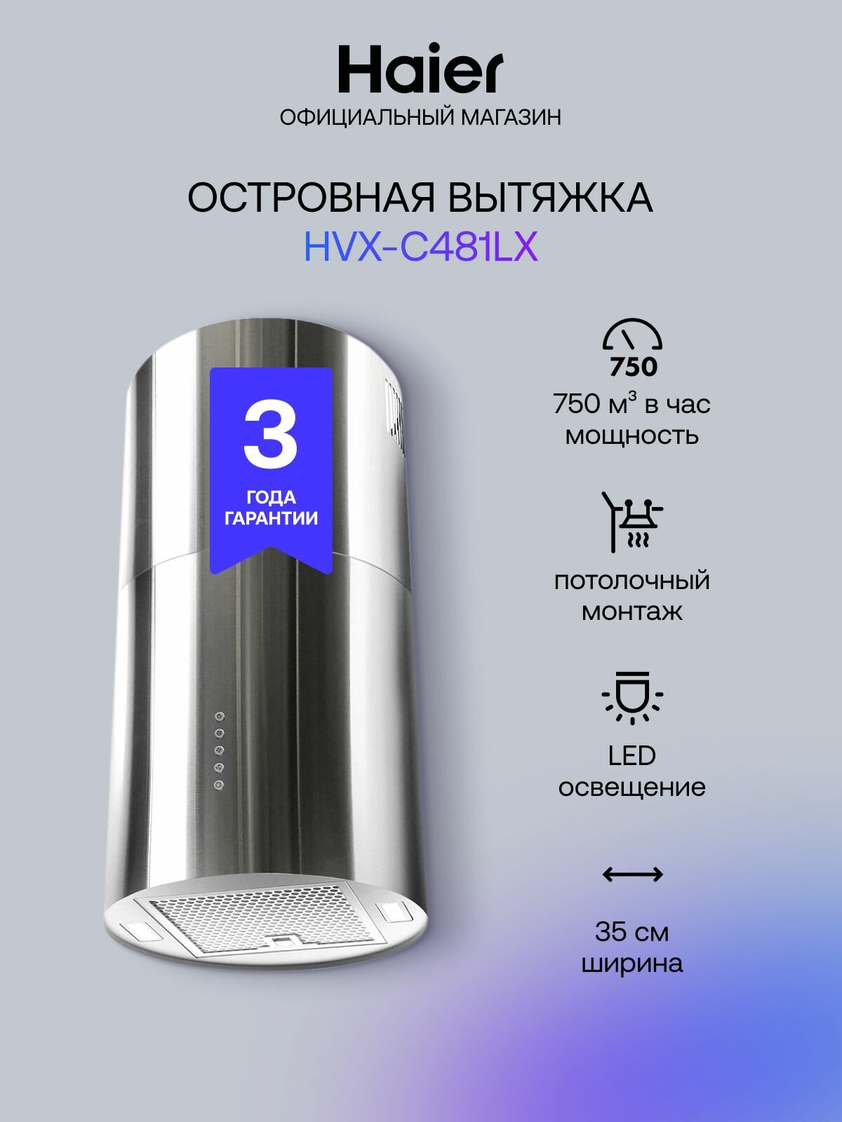 Кухонная вытяжка Haier HVX-C481LX, 3 скорости, 750 куб. м/ч, 35 см, серебристая