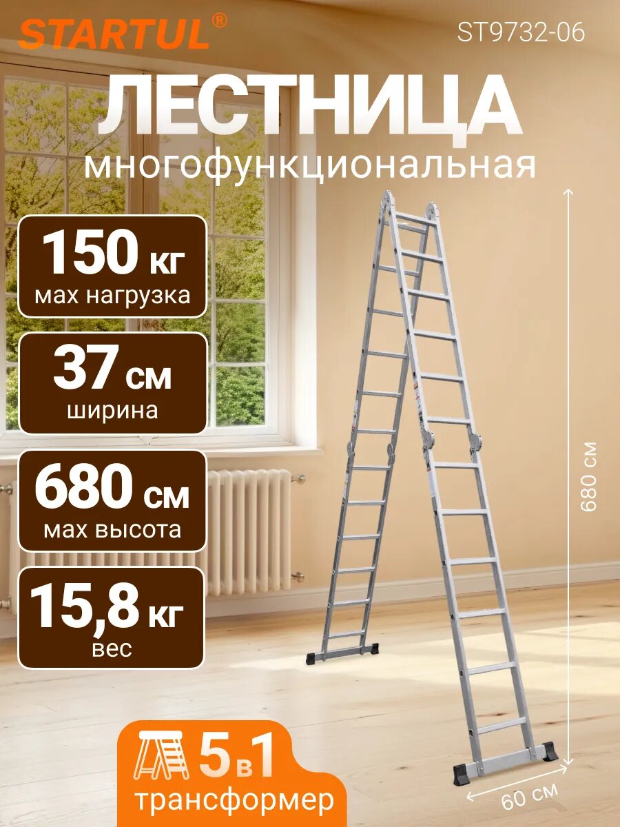 Лестница-трансформер алюминиевая 680 см STARTUL (ST9732-06) (усиленное шарнирное соединение)