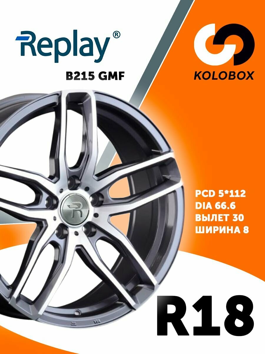 Диск Replay B215 GMF 8*18/5*112 d66,6 ЕТ30