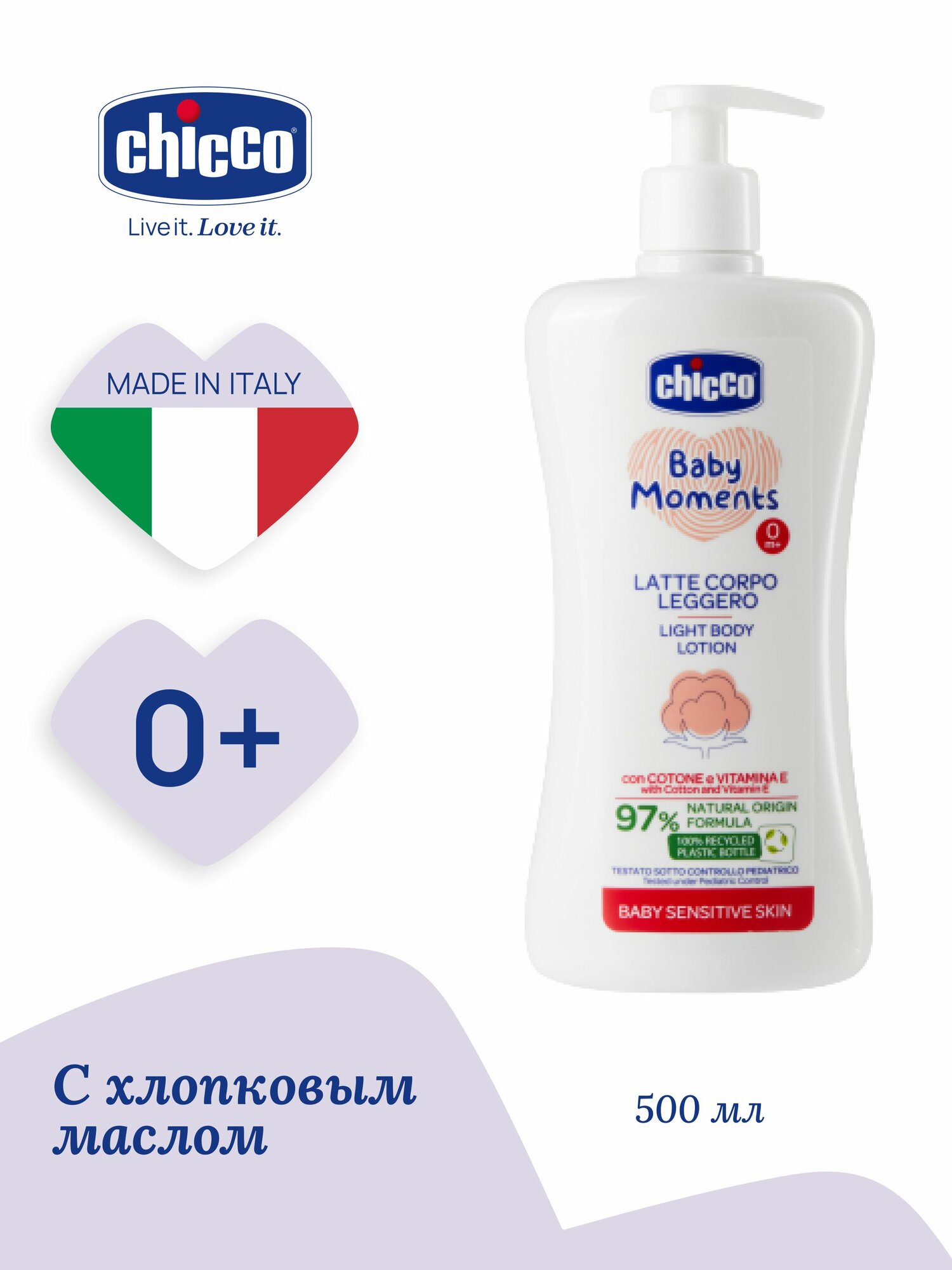 Увлажняющий лосьон для тела детский Chicco Baby Moments с хлопком и витамином Е, 500 мл, с рождения