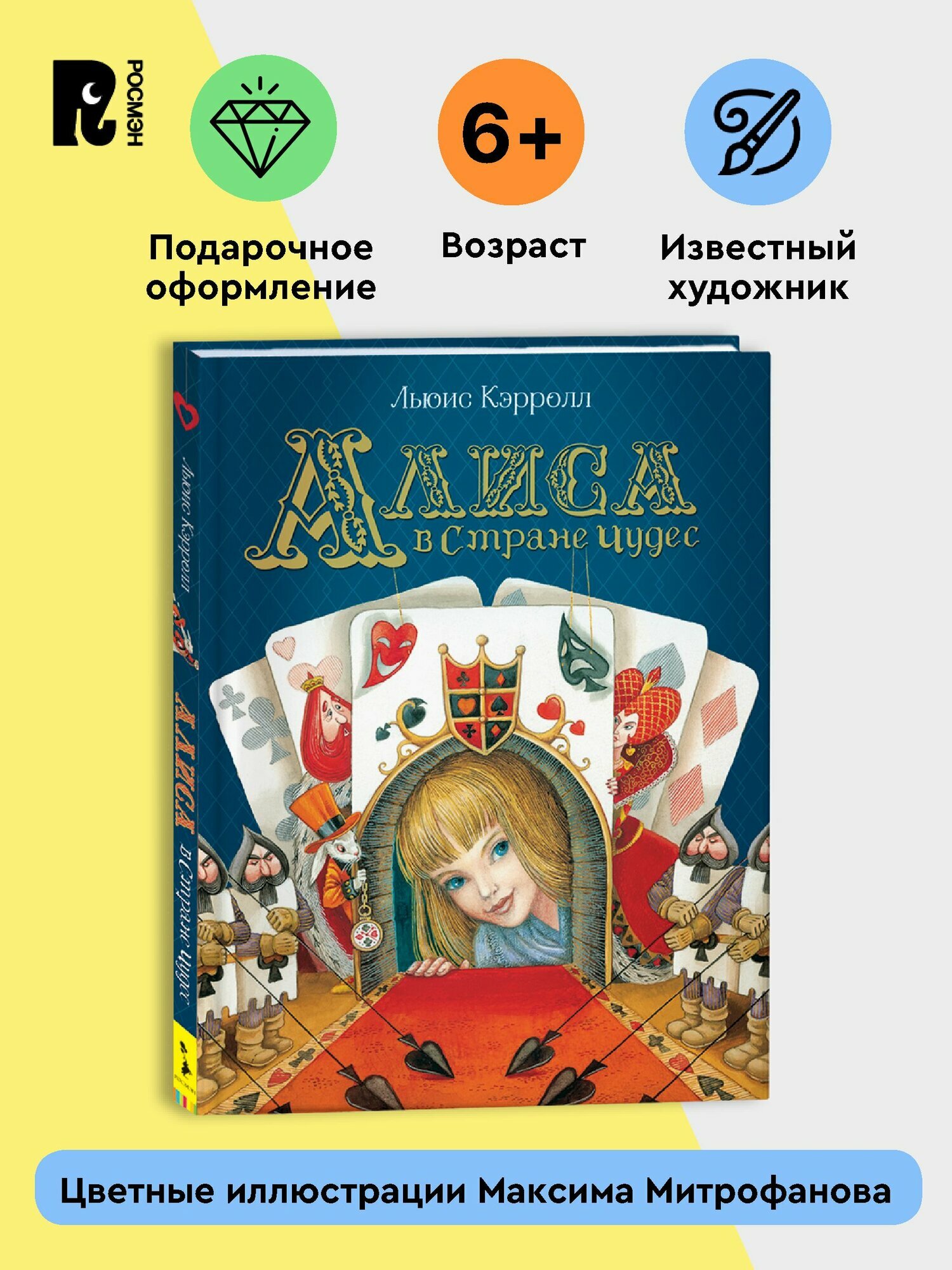 Алиса в Стране Чудес. Сказки с иллюстрациями для детей. Кэрролл Льюис