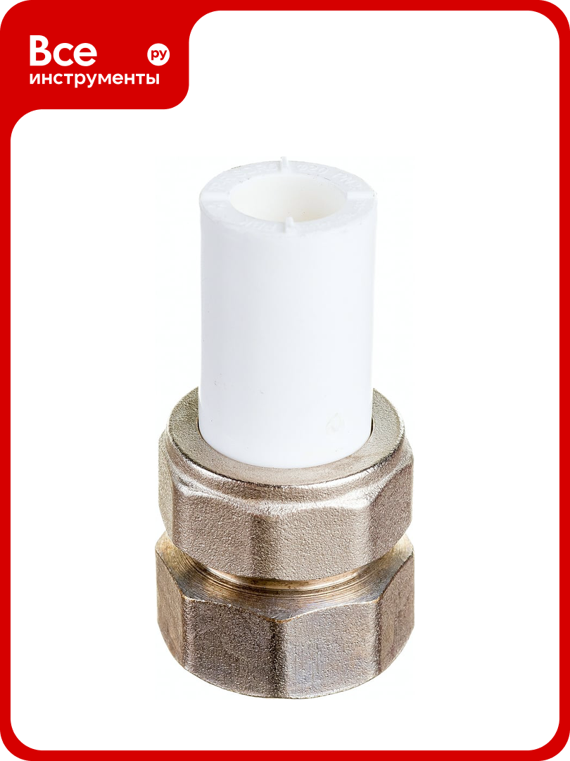 Комбинированная муфта РВК разъемная ПП D20-3/4 ВР 020509 прочной конструкции