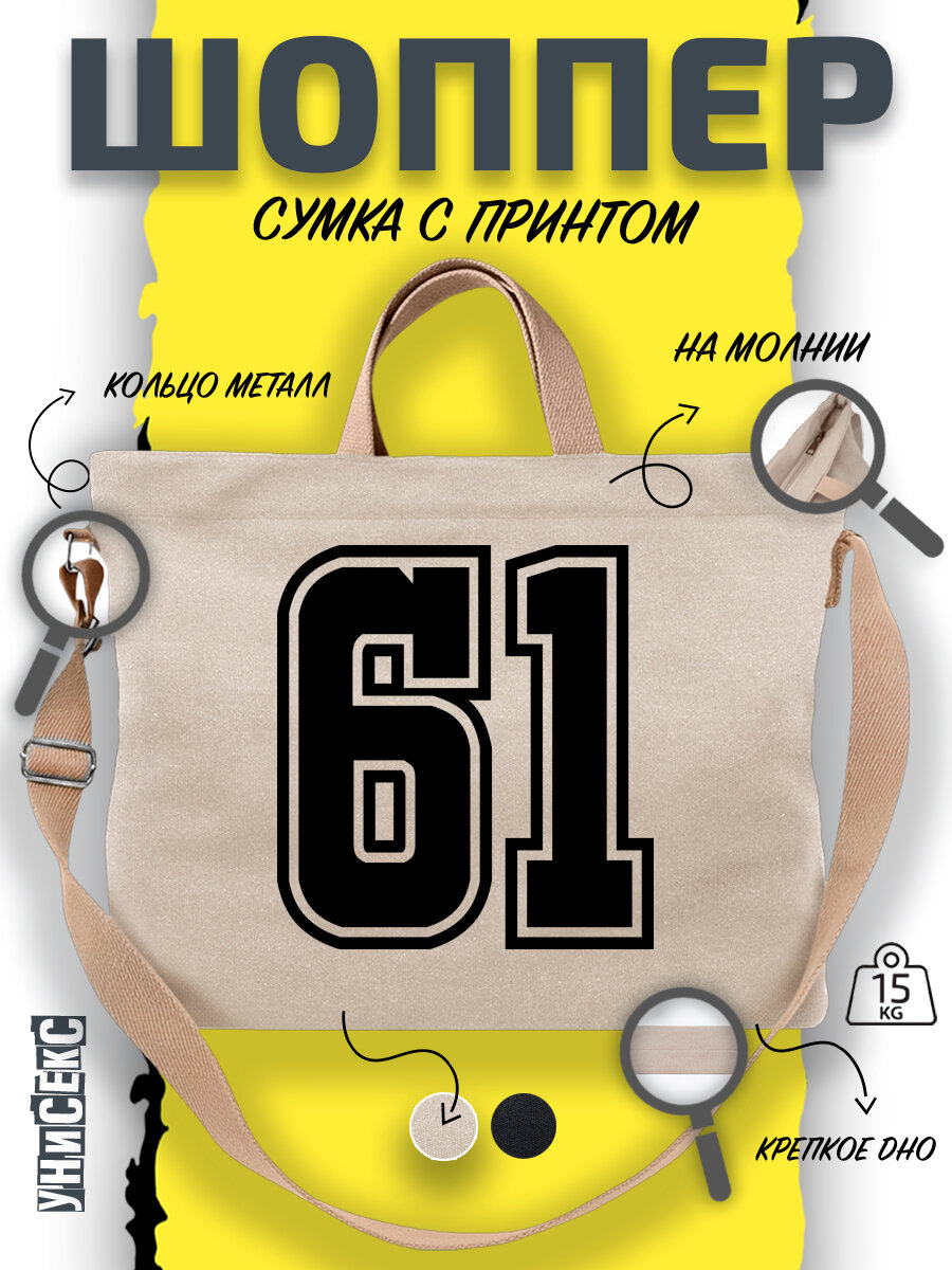 Сумка  шоппер y2k через плечо 61 шестьдесят один