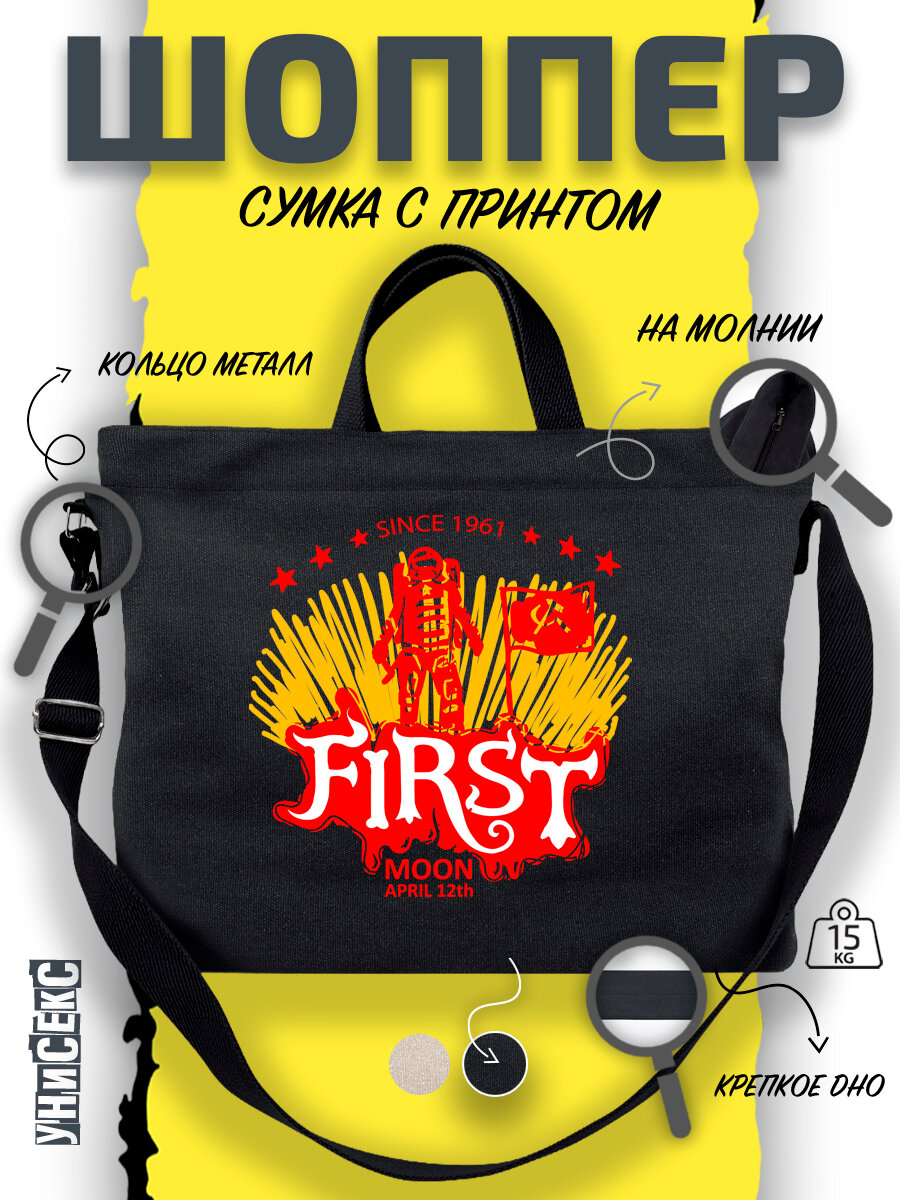 Сумка  шоппер y2k через плечо first первый в космосе