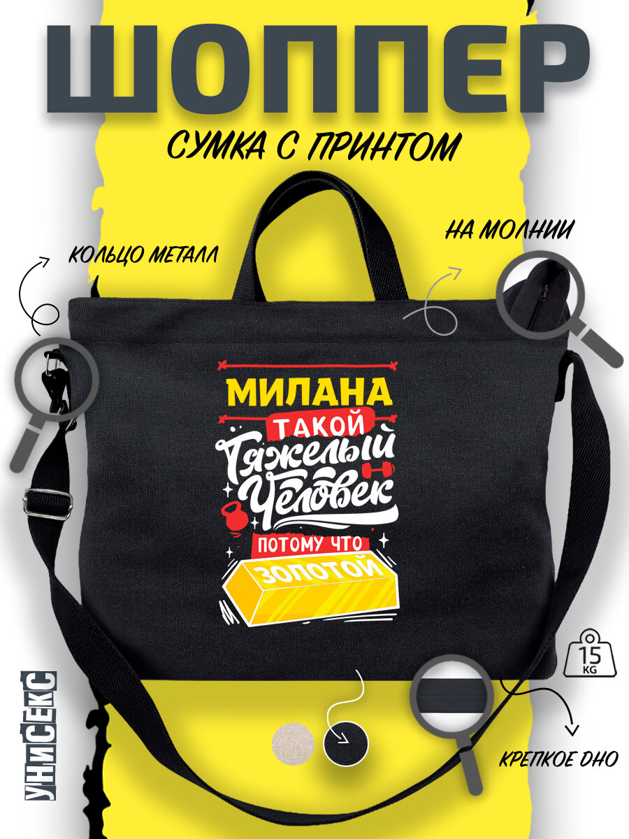 Сумка  шоппер y2k через плечо Милана