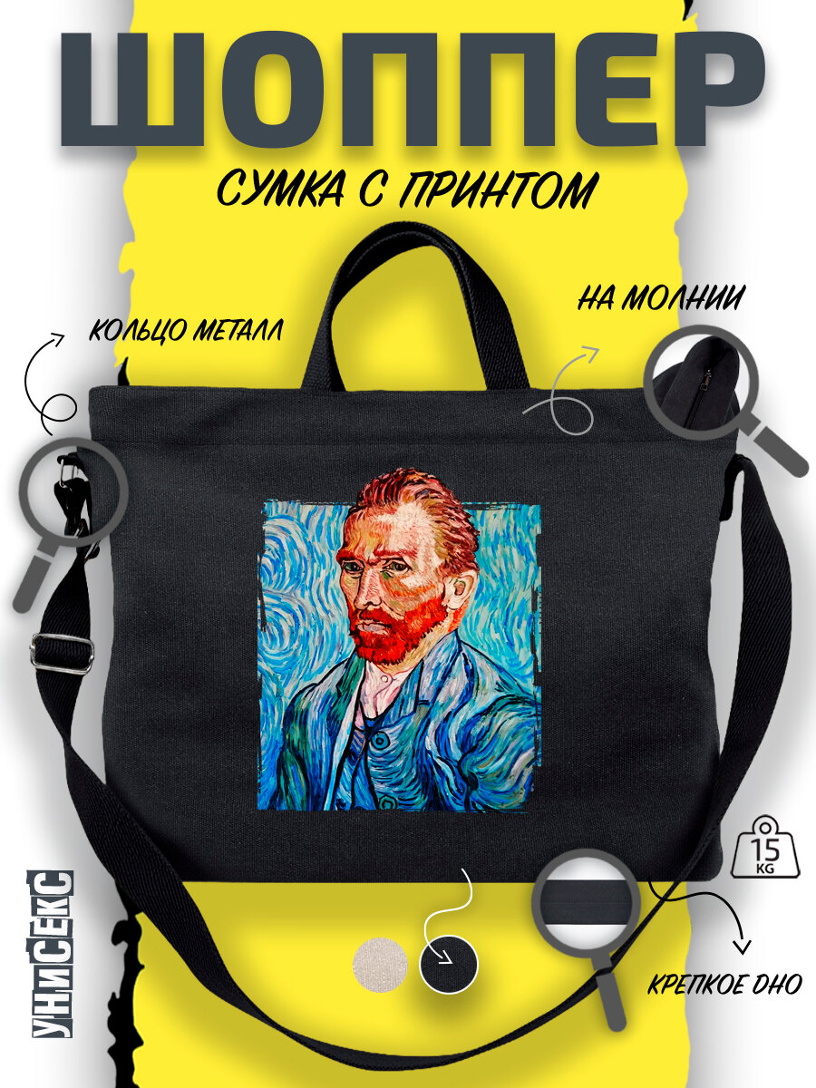 Сумка  шоппер y2k через плечо с Ван Гогом Van Gogh