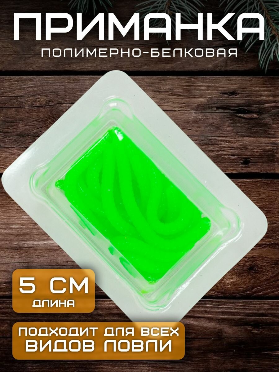 Рыболовная насадка, червь. 5 см. Цвет: зеленый. 2 шт