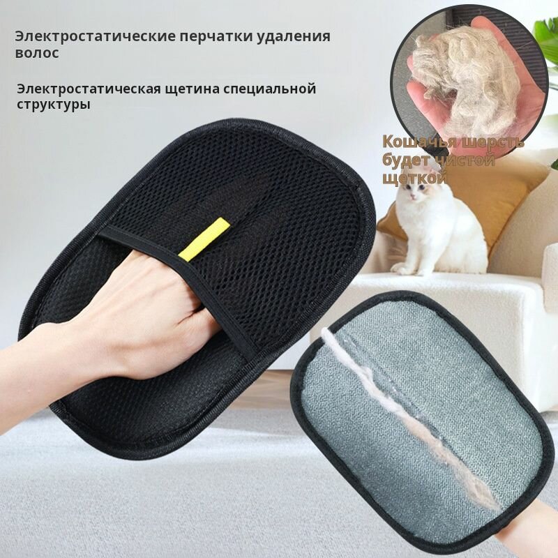 Антистатическая перчатка-щётка для удаления шерсти животных — двусторонняя для кошек и собак, для мебели и одежды