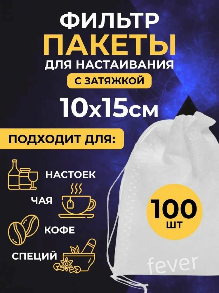 Фильтр для чая 10x15 см, 100 шт