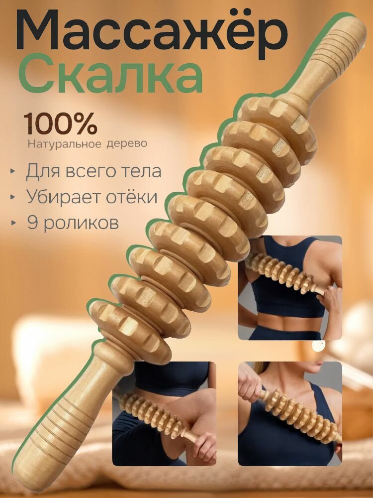 Роликовый Массажер С Ручкой Из Цельного Дерева Позволяет Полностью Расслабить Мышцы. массаж мышц расслабление деревянный