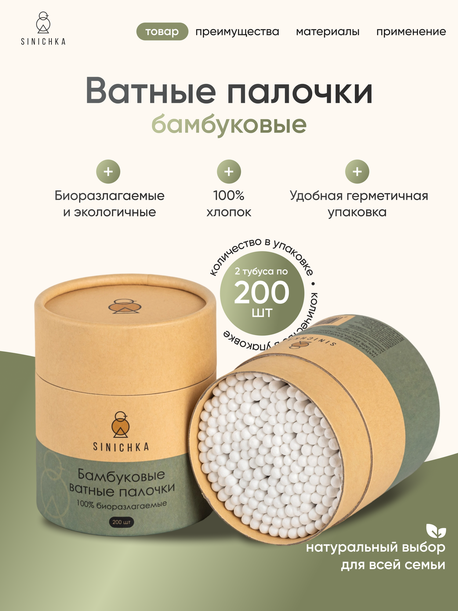 Ватные палочки бамбуковые 2 х 200 шт в удобной банке - тубус, ушные