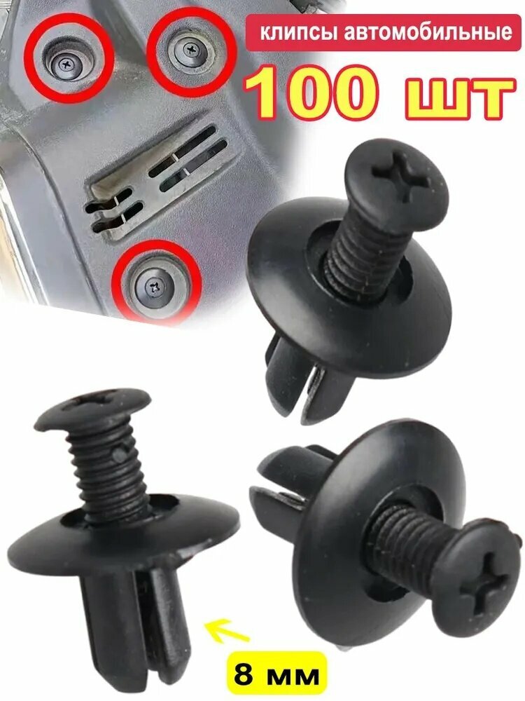 Клипса крепежная автомобильная, 13 мм, 100 шт.