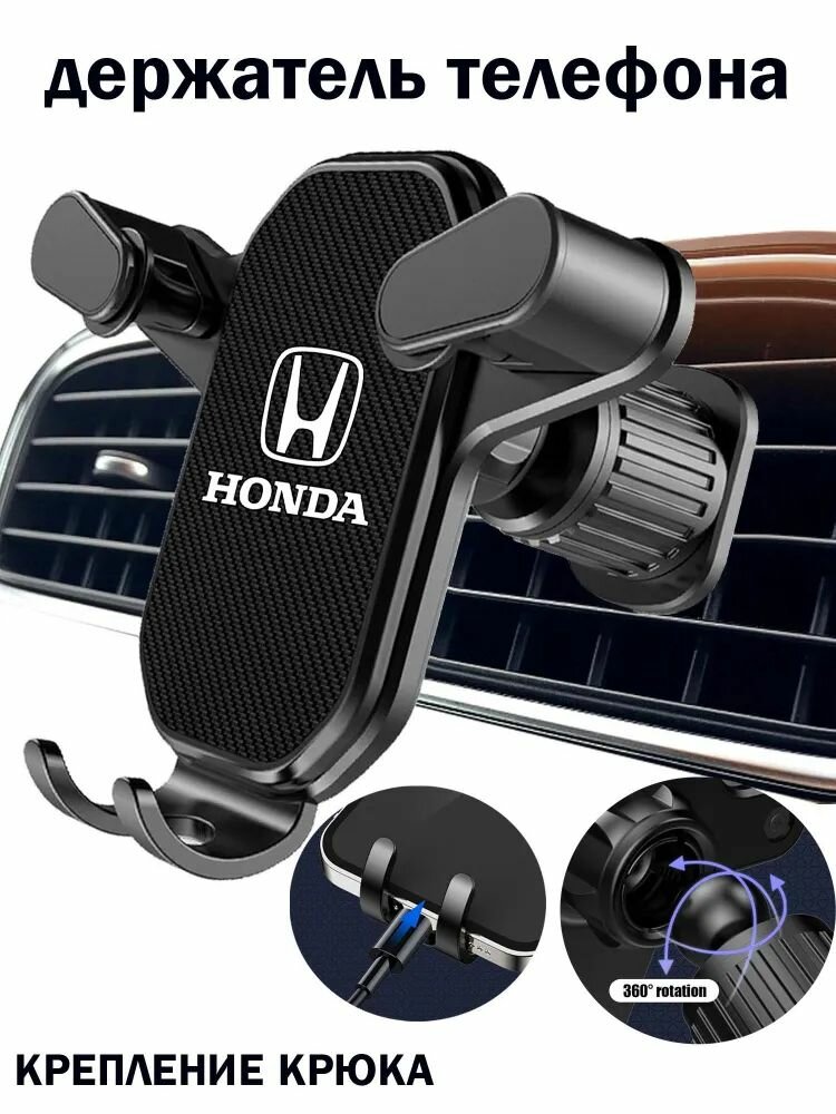 Автомобильный держатель телефона для Honda