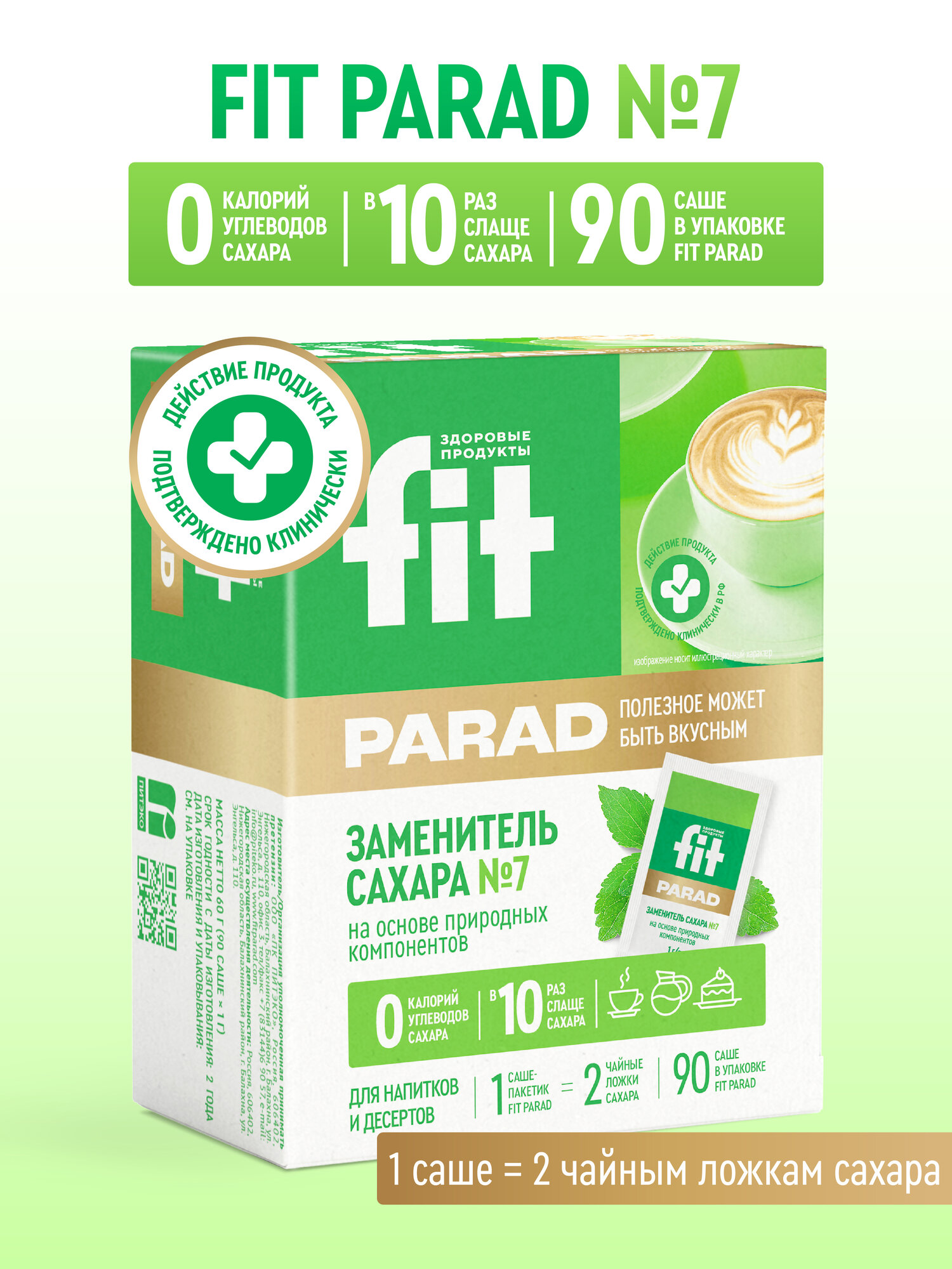 FitPARAD / Сахарозаменитель ФитПарад №7 саше, коробка 90 шт.