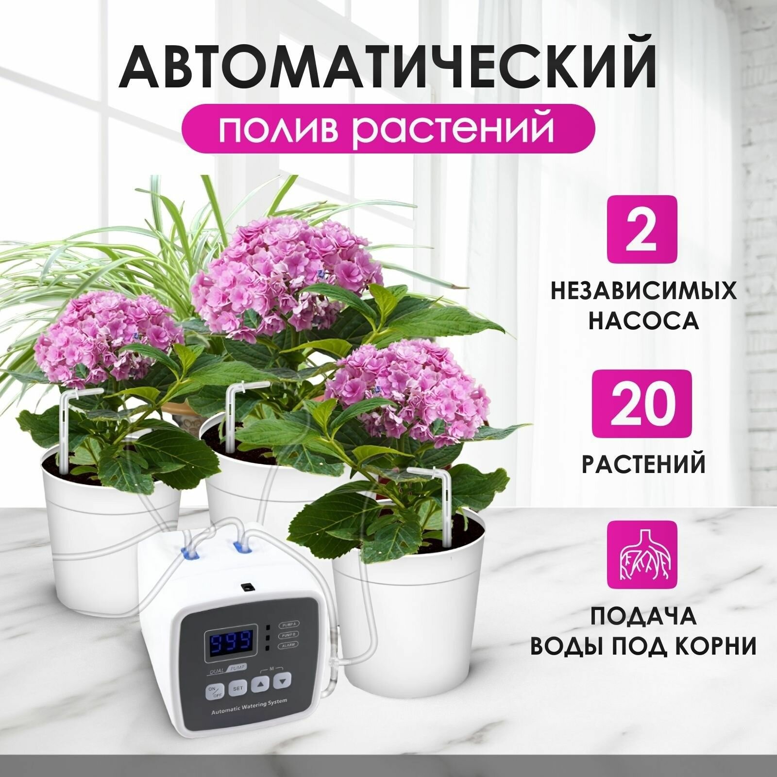 Автополив