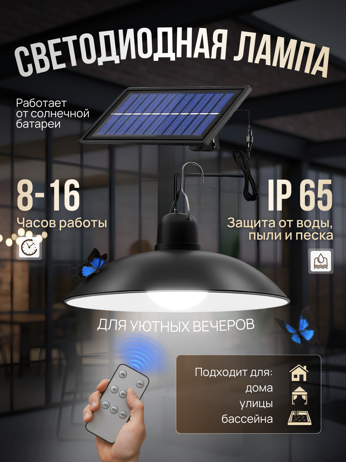 Уличный Светильник на Солнечной Батарее. Автономное Освещение Сада