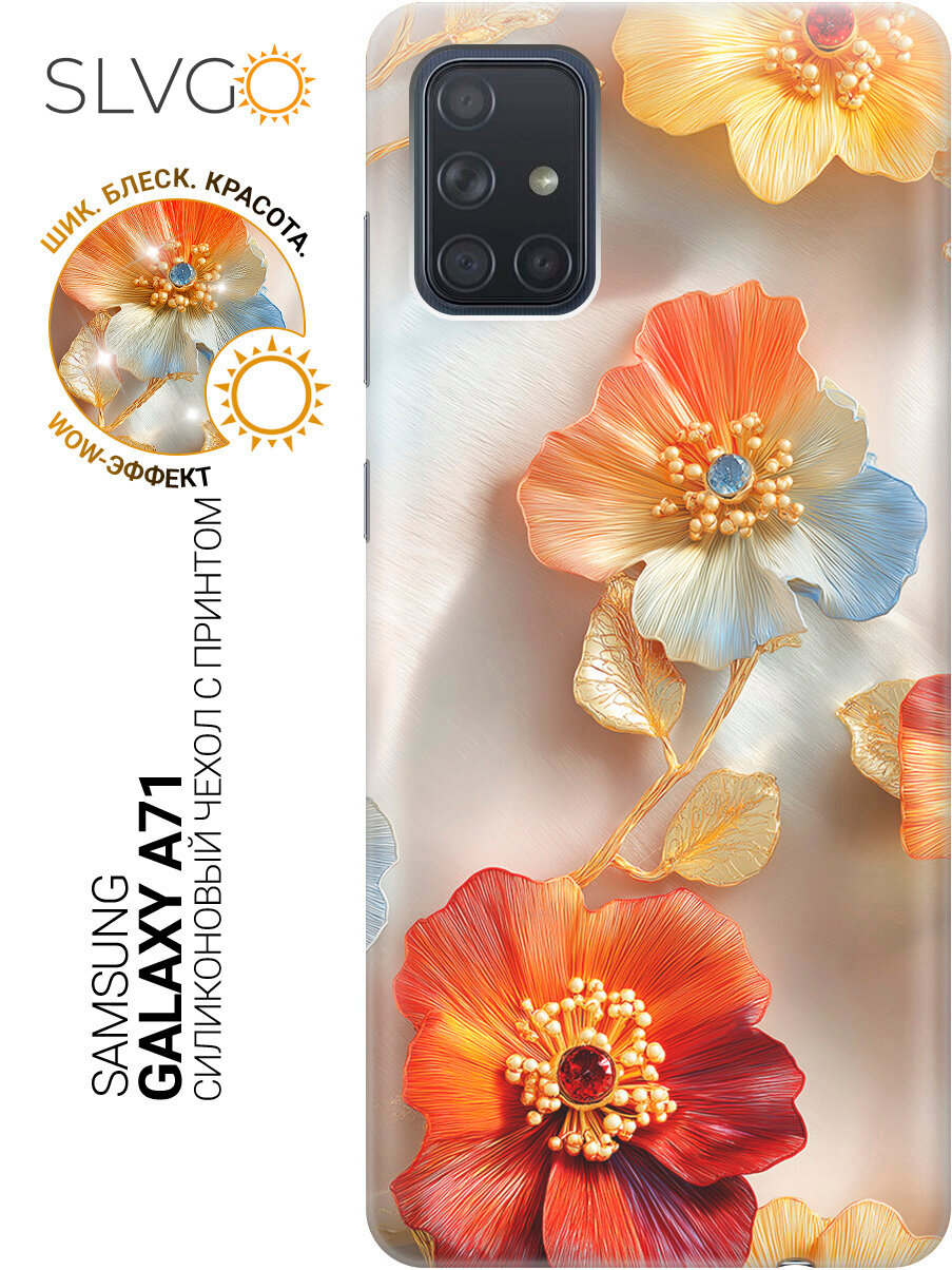 Силиконовый чехол на Samsung Galaxy A71 с принтом Царственный букет, trn