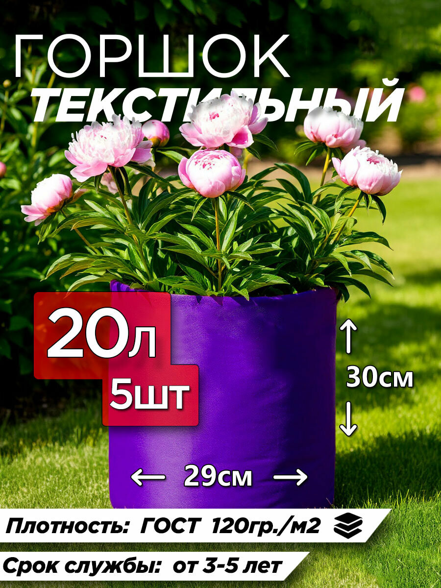 Горшок для цветов 20л фиолетовый тканевый 5шт
