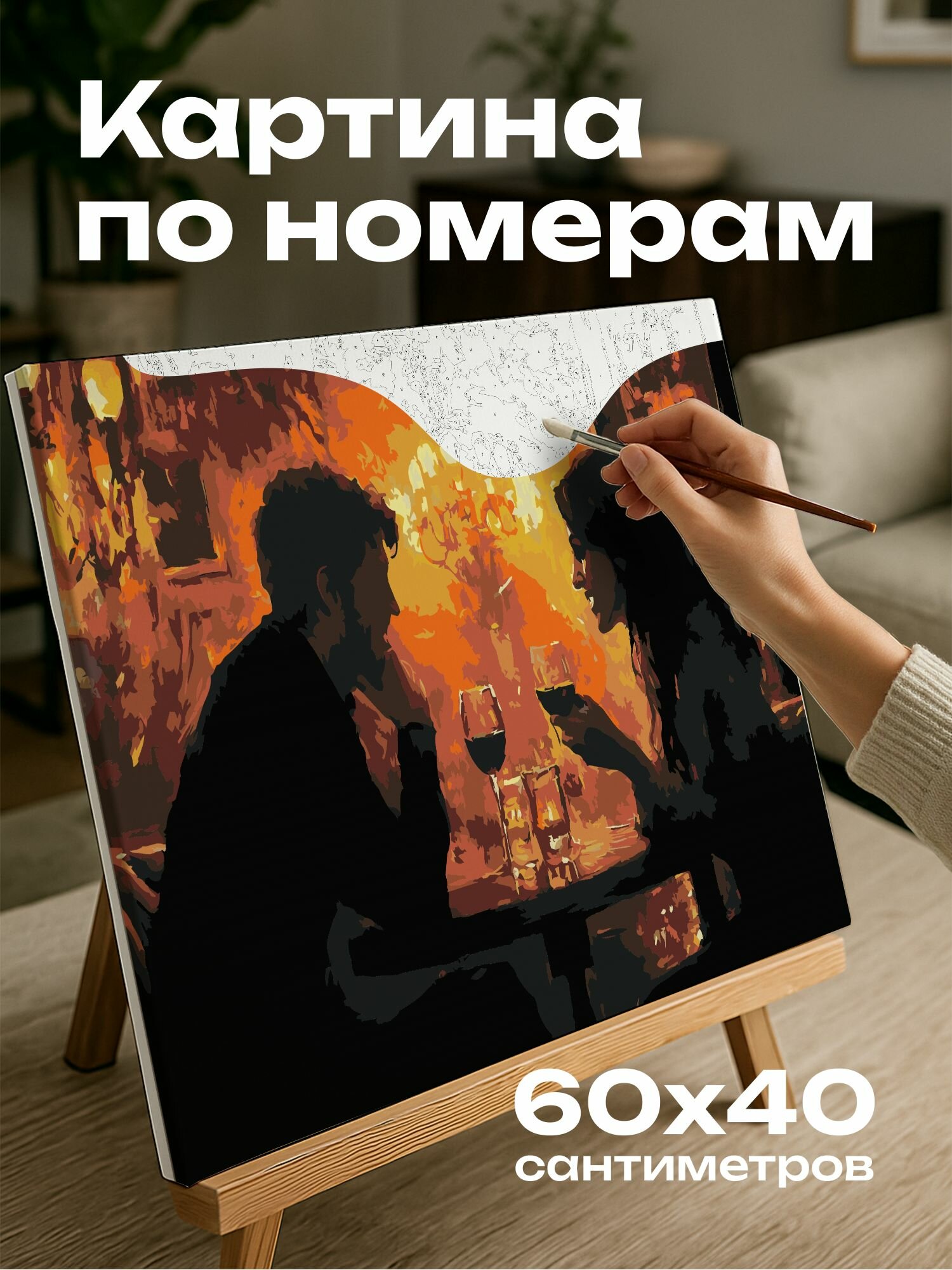 Картина по номерам 60x40 см, картина, маслом, влюбленные, тайная встреча, романтическое кафе, свечи, текстуры, лица