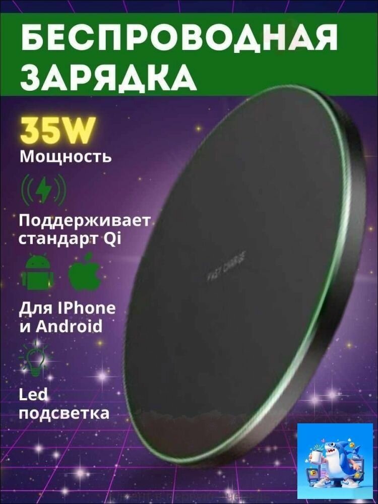 Быстрая беспроводная зарядка 35W