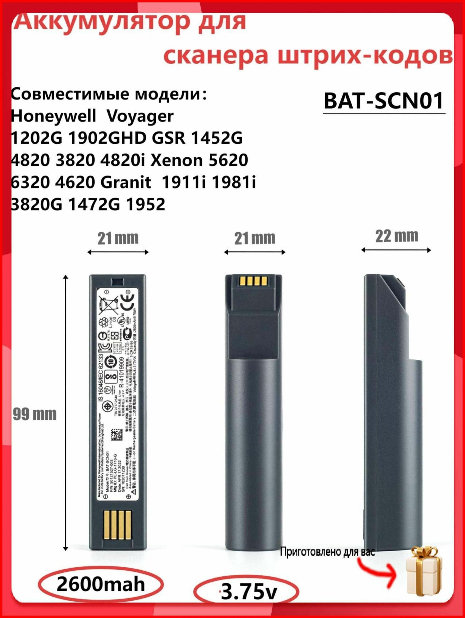 Аккумулятор для сканера штрих-кодов Honeywell Voyager 1202G 1902GHD GSR 1452G BAT-SCN01 2600mAh